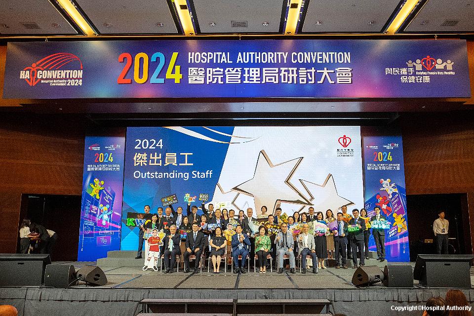 HA Convention 2024 醫院管理局研討大會2024
